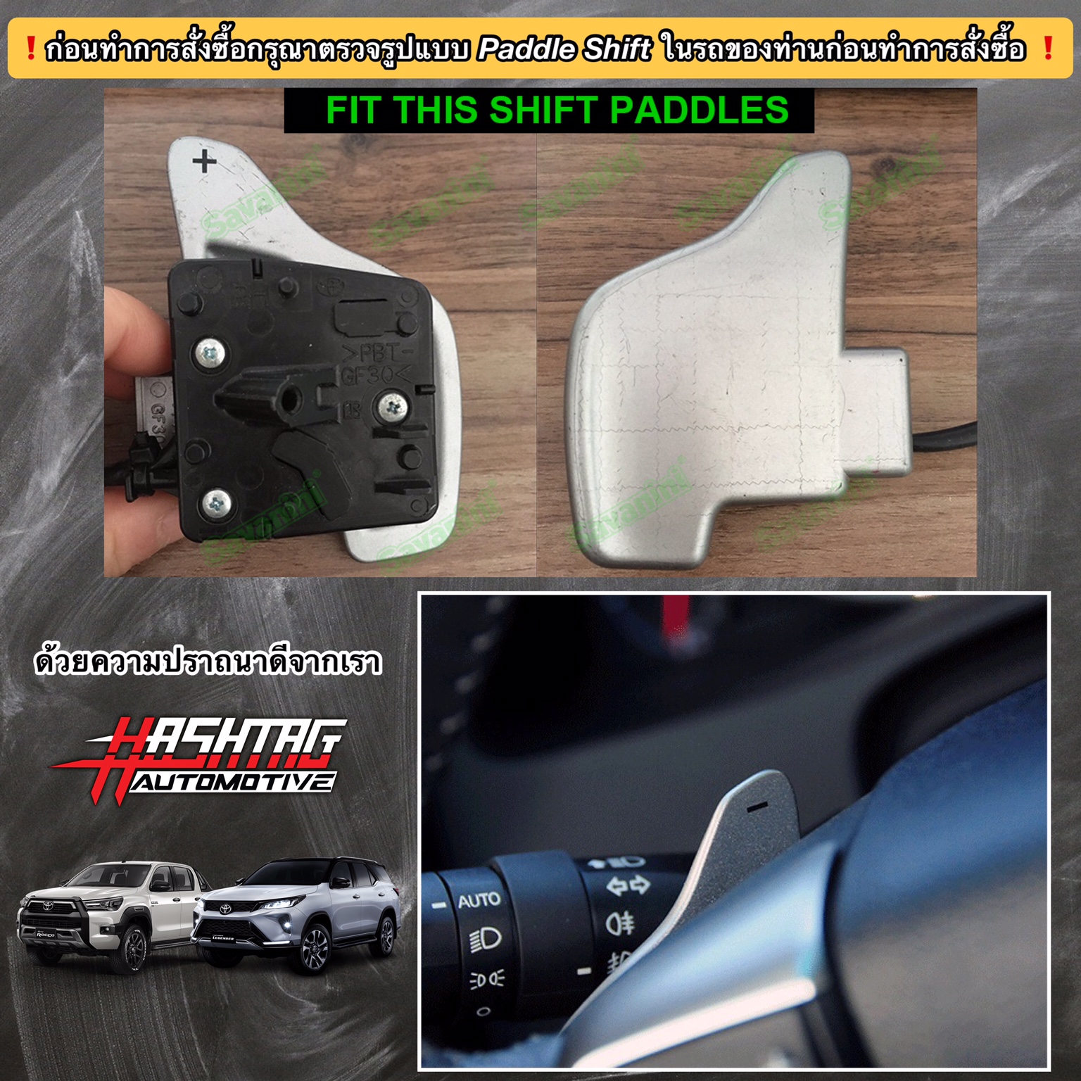 ตัวครอบ Paddle Shift อลูมิเนียม ตรงรุ่น New Fortuner Hilux Revo Paddle ...