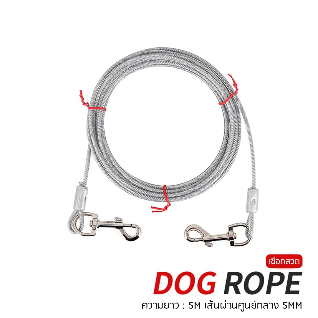 หลักผูกสัตว์เลี้ยง เชือกสายสลิงล่าม เชือกผูกสุนัข สายสลิงล่าม สายจูงสุนัข CLS Dog Post พร้อมสาย ...