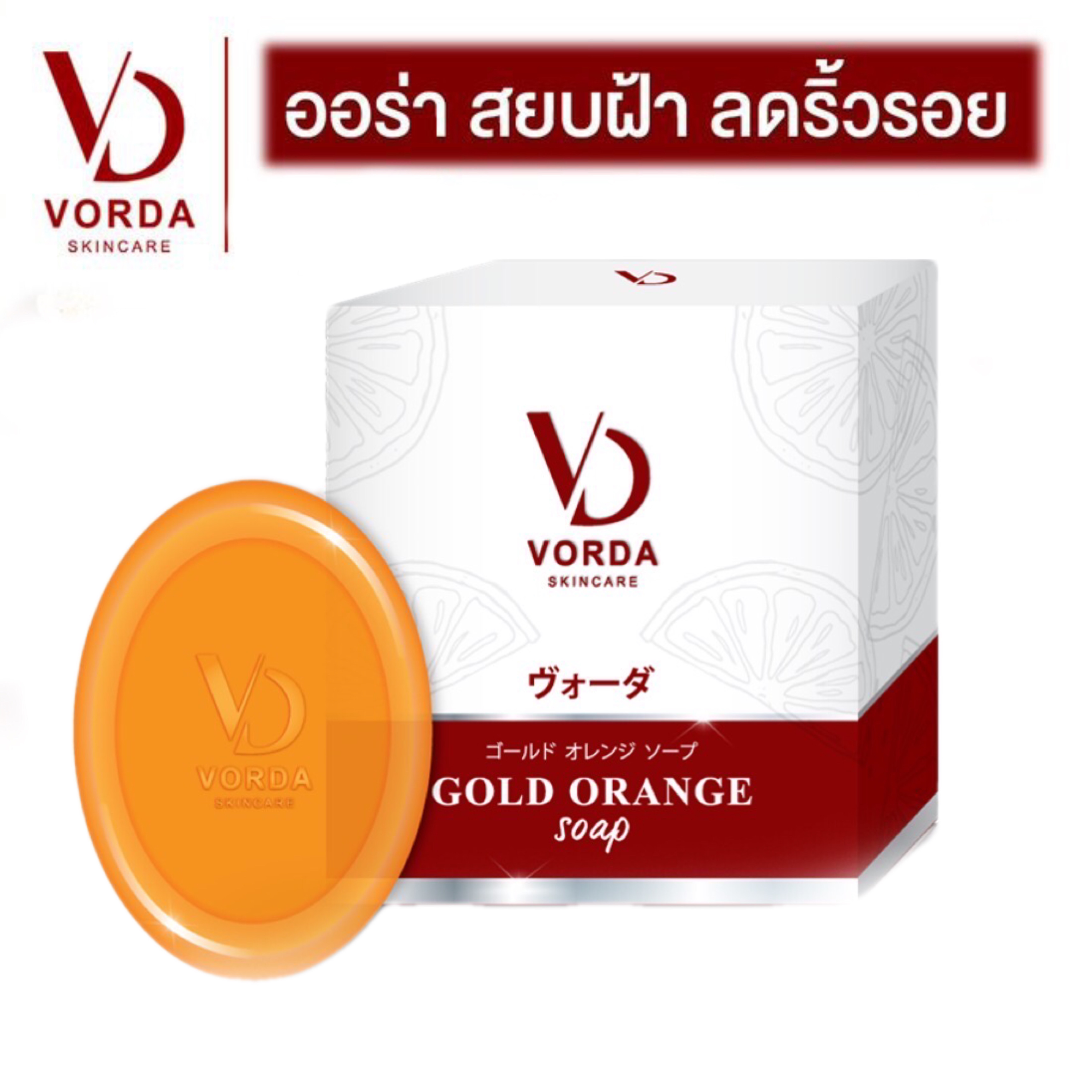 3 แถม 2 Vorda Cream วอร์ด้า ชุดครีมพรีเมี่ยม ลดฝ้า กระจ่างใส พร้อมส่ง - Vorda Dealer - ThaiPick