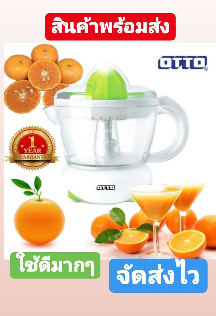 [สินค้าขายดี]เครื่องคั้นน้ำผลไม้ไฟฟ้า คั้นน้ำส้ม คั้นน้ำมะนาว OTTO รุ่น JE-341/341A ความจุ 0.5 ...