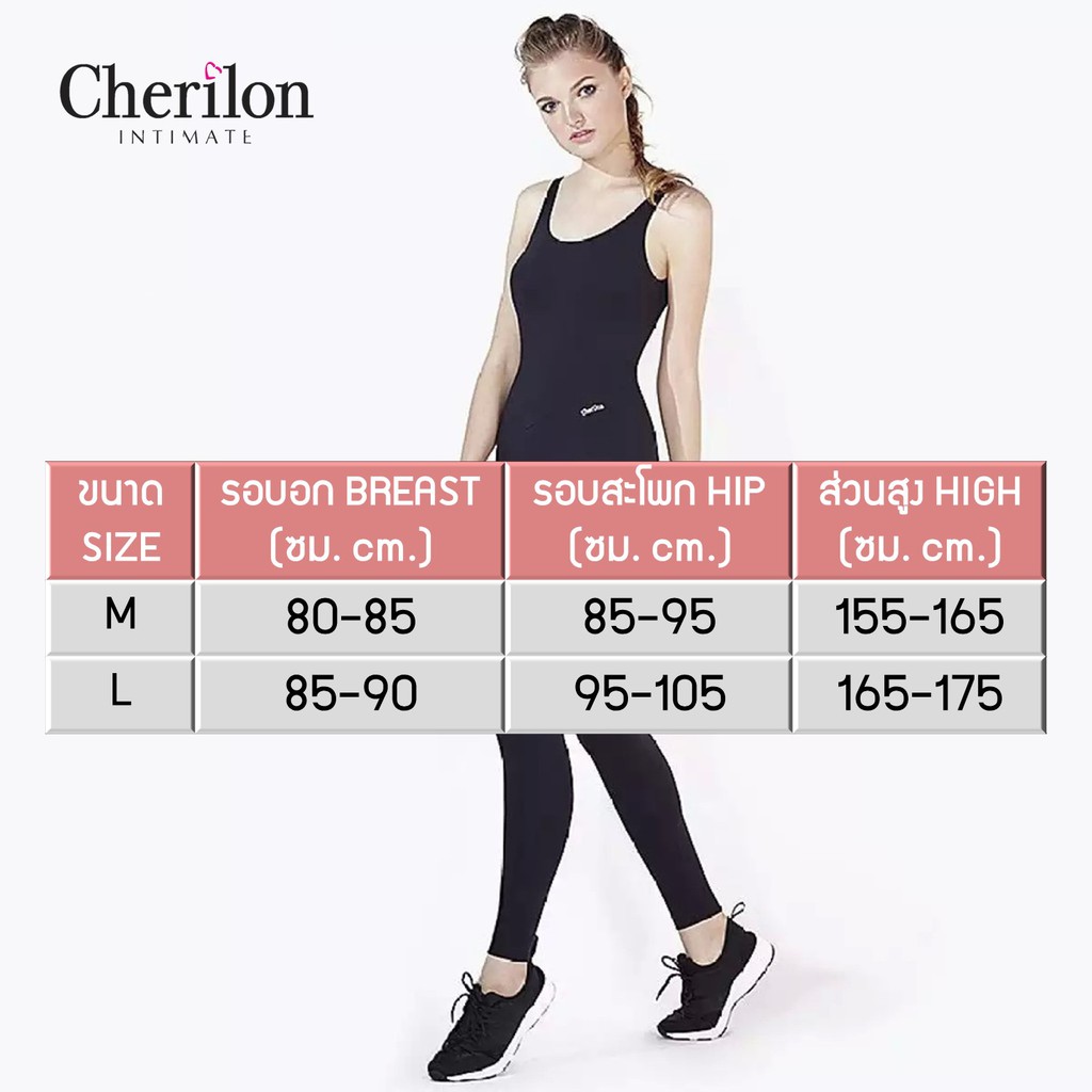 Cherilon เชอรีล่อน Body Jumpsuit Sportswear บอดี้สูท จั๊มสูท แขนกุด ขา ...