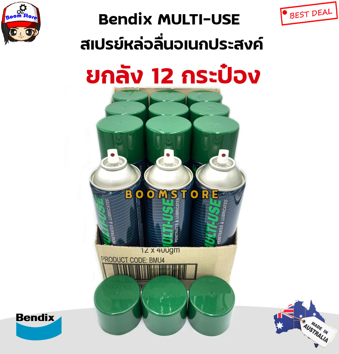Bendix Multi-use สเปรย์อเนกประสงค์ ปริมาณ 500ml. (Made in Austaria) สุดคุ้มยกลังจำนวน 12 กระป๋อง ...