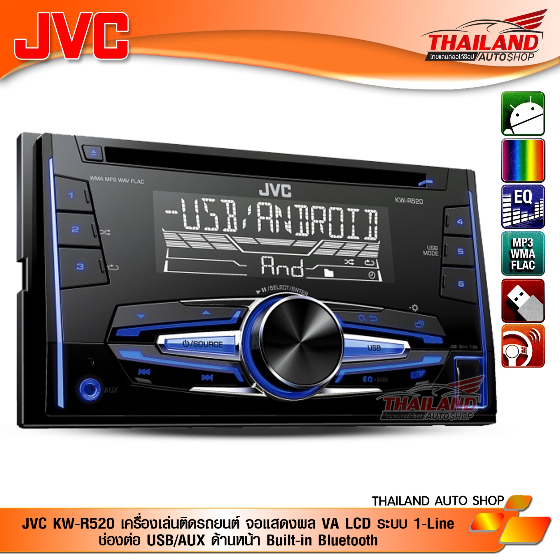 JVC KW-R520 เครื่องเล่นติดรถยนต์ 2 Din แบบไม่มีจอ มาพร้อมชุดสาย 1 ชุด - THAILAND AUTO SHOP ...