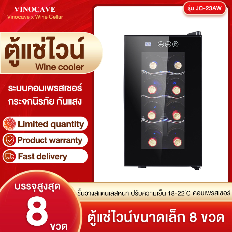 ตู้แช่ไวน์ ตู้ไวน์มินิ รุ่นJC-23AW บรรจุไวน์ได้8ขวด ทำความเย็นด้วยระบบ ...