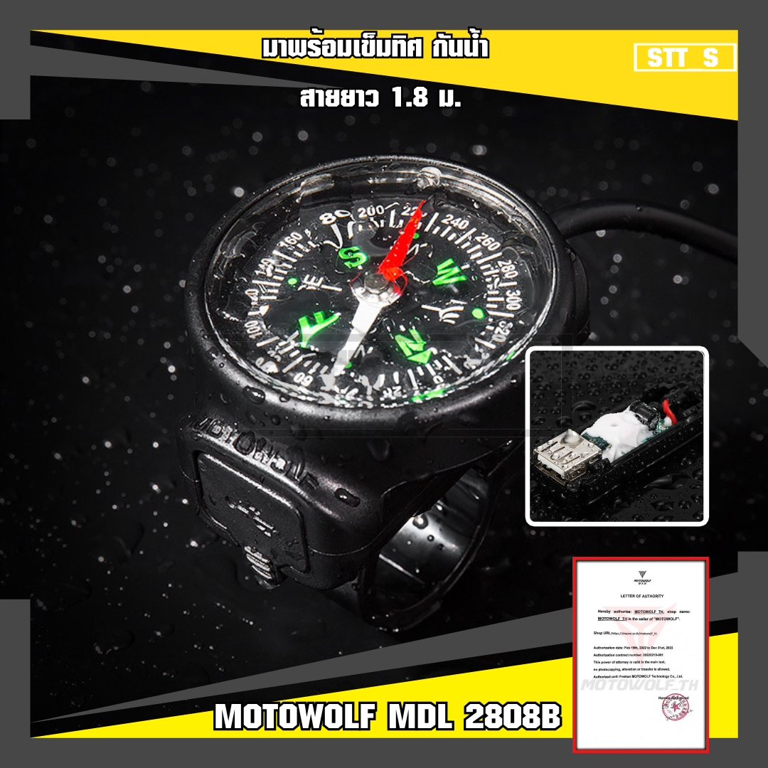 MOTOWOLF MDL 2808B USB Charge พร้อมเข็มทิศ - MOTOWOLF_STT - ThaiPick