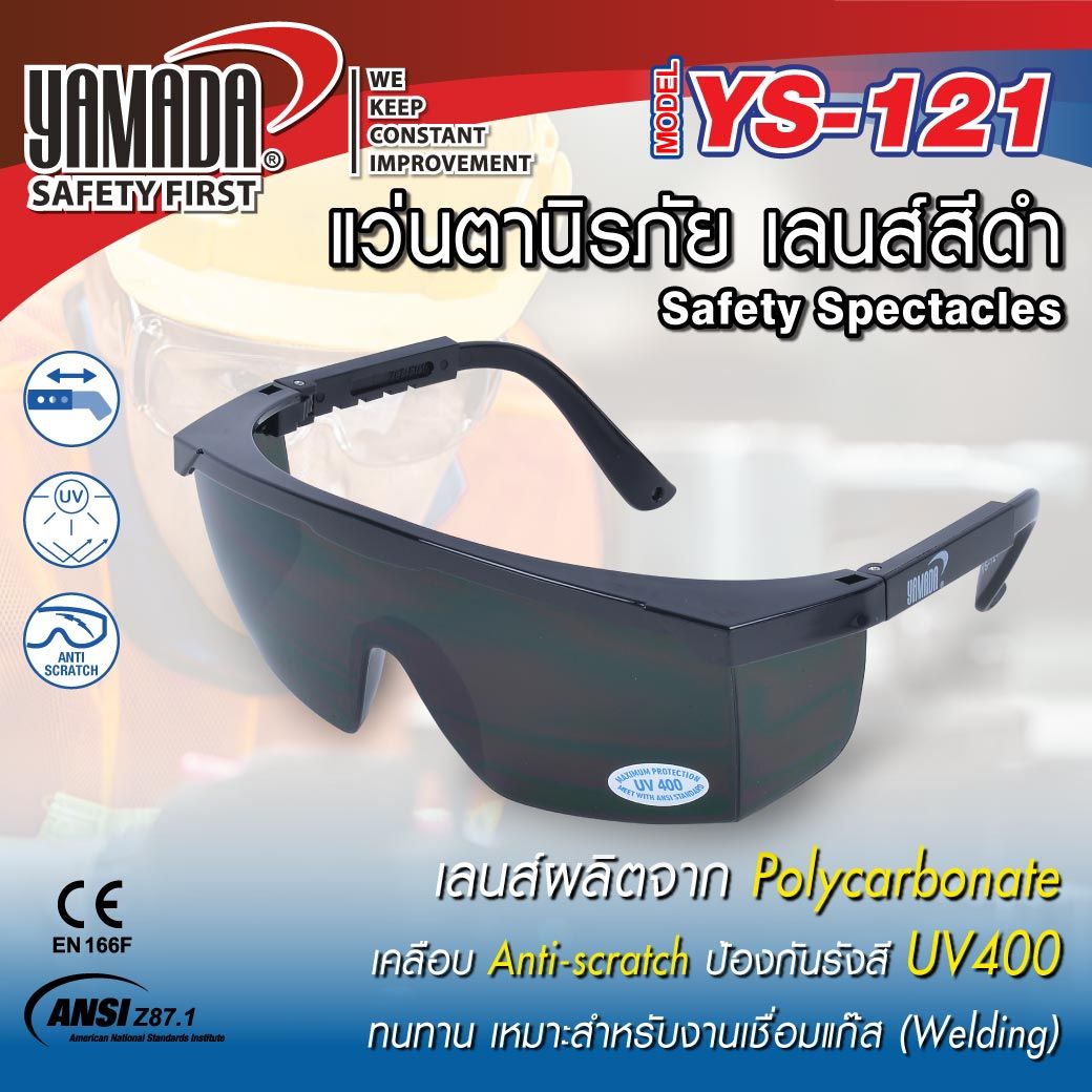 YAMADA แว่นตากันสะเก็ด ยามาดะ แว่นตานิรภัย แว่นตากันเคมี YS-Series (สีใส / สีดำ / สีเขียว ...
