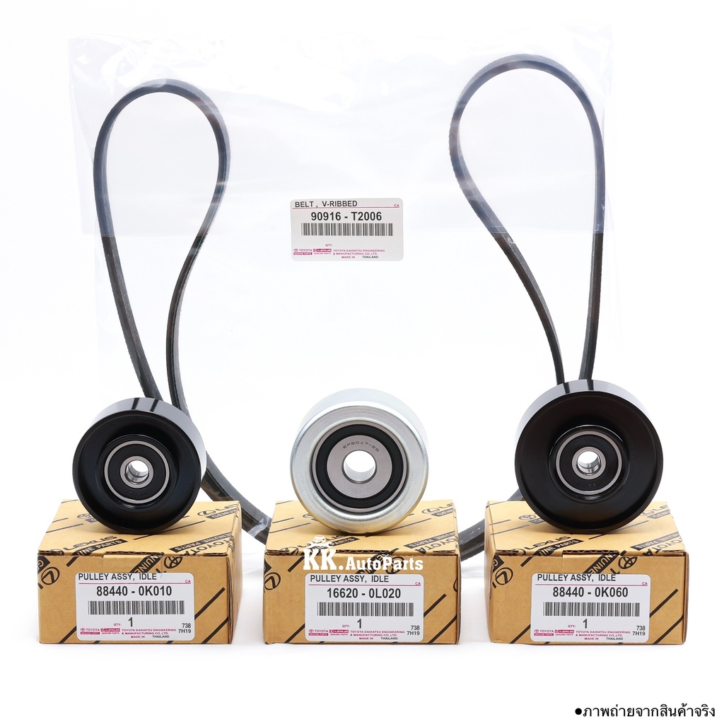 ♦☜♞ [แท้]ชุดสายพานหน้าเครื่อง VIGO FORTUNER INNOVA 2.5/3.0 / วีโก้ ...