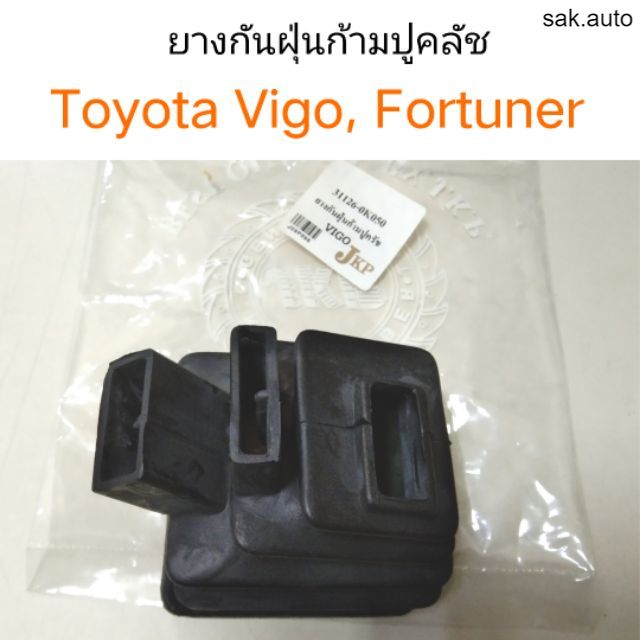 ยางกันฝุ่นก้ามปูคลัช Toyota Vigo, Fortuner อะไหล่รถ | Lazada.co.th