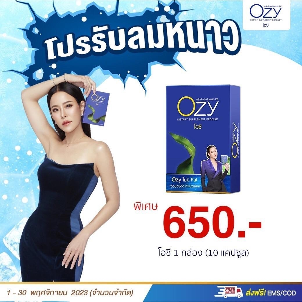 Ozy แท้ พร้อมส่ง ️Ozy ️ โอซีหนิง ปณิตา ozyหนิง โอซีหนิง โอซีพี่หนิง ...