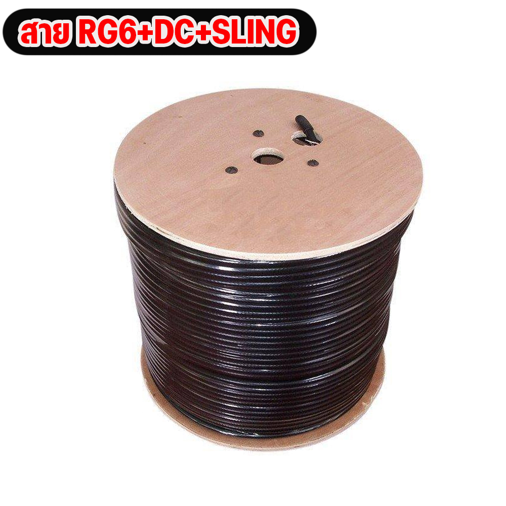 สาย RG6 ไฟ สลิง 95 ชิว 168 RG6powersling สำหรับเดินสายกล้องวงจรปิด ...