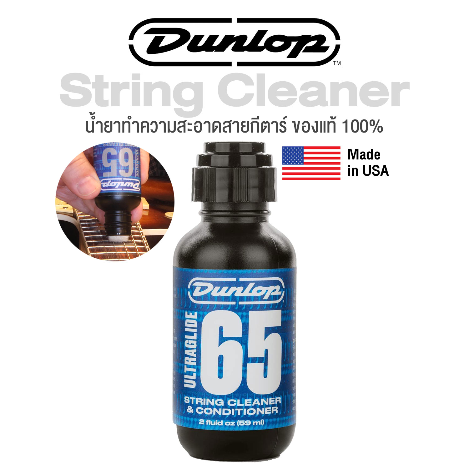 Jim Dunlop UltraGlide 65 String Cleaner & Conditioner น้ำยาทำความสะอาดสายกีตาร์ ที่เช็ดสายกีตาร์ ...