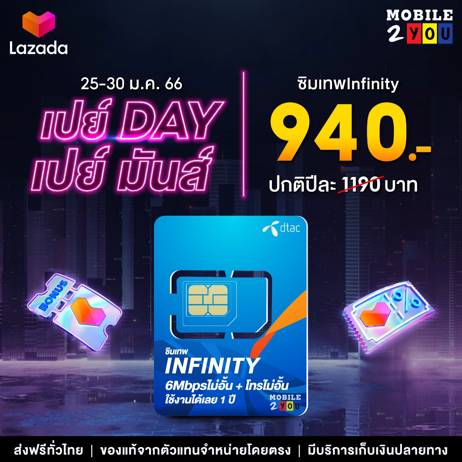 [ ส่งฟรี ] ซิมเทพ dtac อินฟินิตี้ infinity unlimited เน็ตไม่อั้น 6mbps โทรฟรีทุกค่าย ซิมรายปี ...