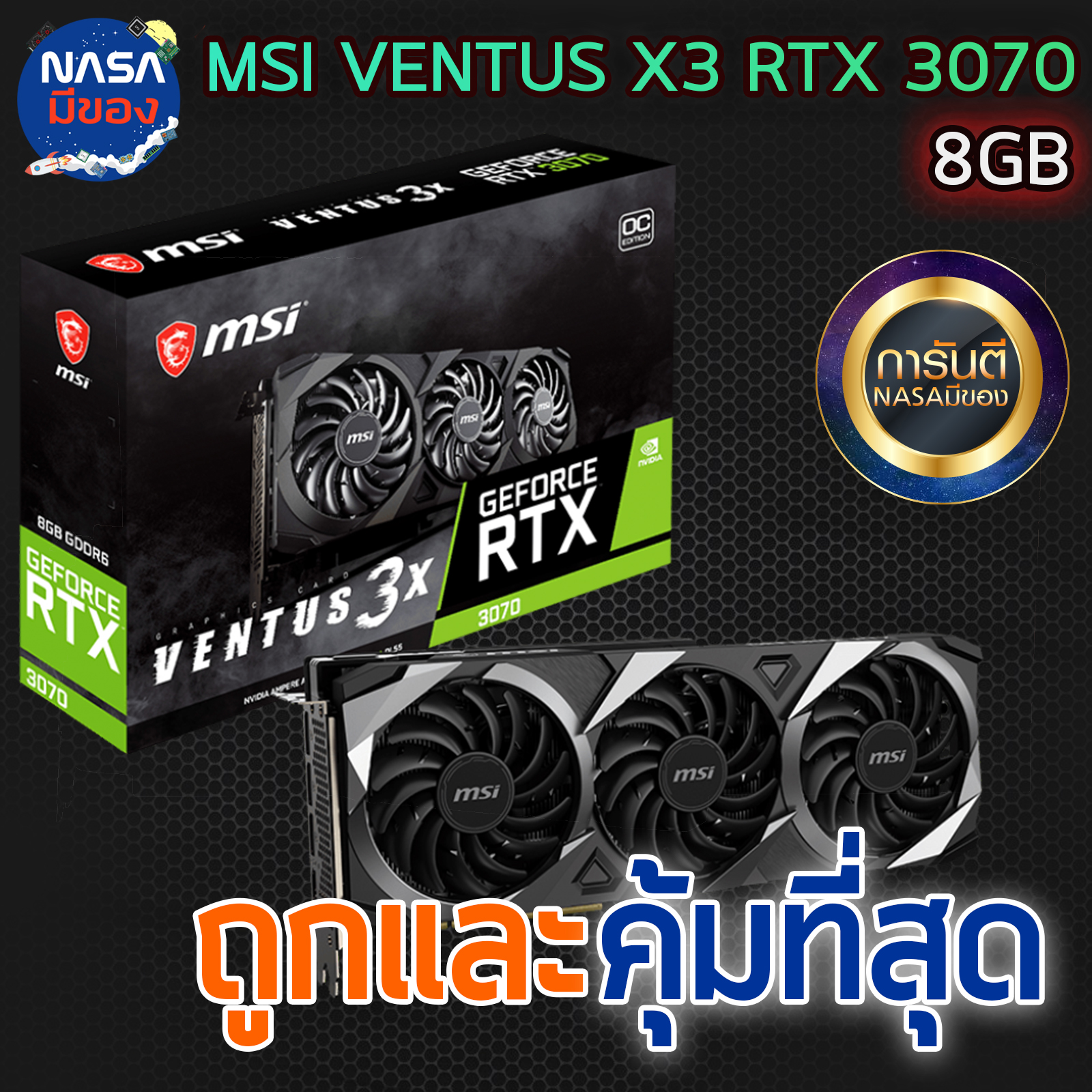 MSI GEFORCE RTX 3070 VENTUS 3X PLUS 8G OC ถูกและคุ้มที่สุด | Lazada.co.th