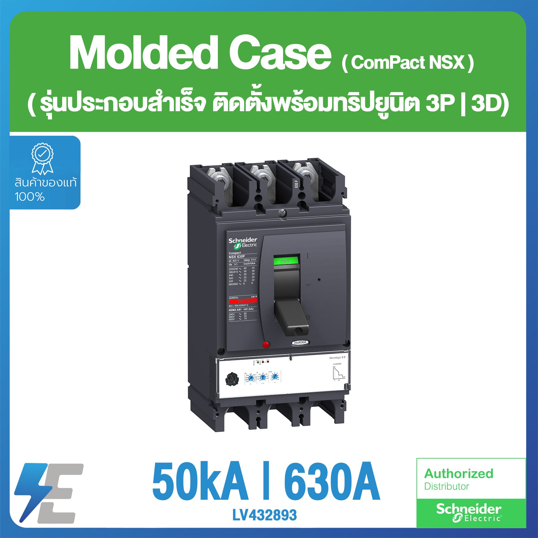 Schneider Circuit breaker ComPact NSX630N ติดตั้งพร้อมทริปยูนิตรุ่น ...