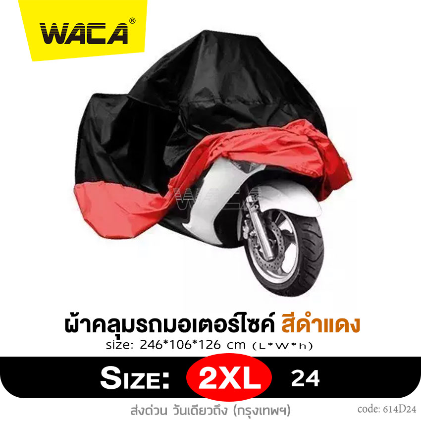 new WACA ผ้าคลุมรถมอเตอร์ไซค์ Bigbike (XL 2XL 3XL 4XL) เนื้อผ้านิ่มนวล ไม่แข็งกระด้าง คลุมง่าย ...