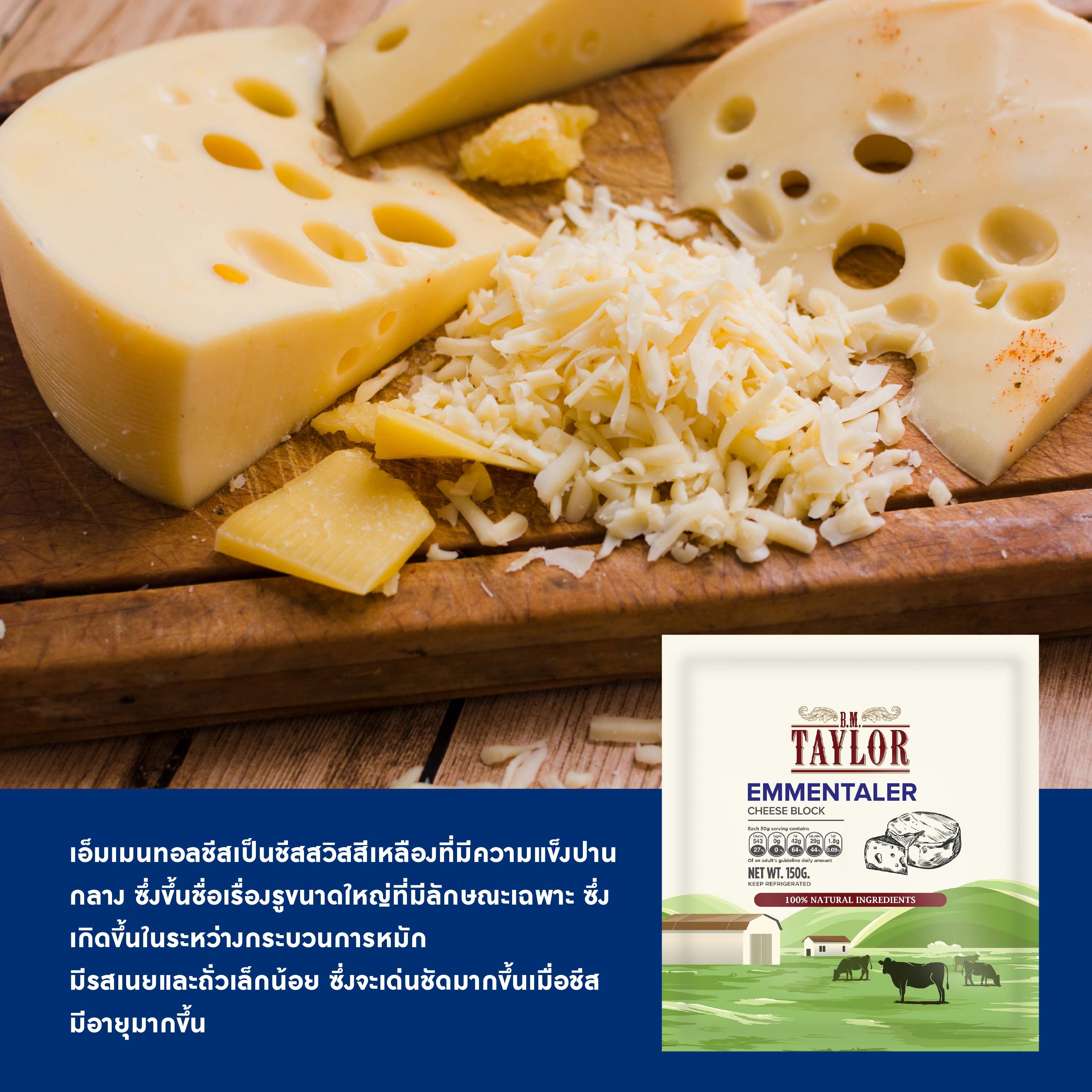 B.M. TAYLOR Natural Cheese Block บี.เอ็ม. เทลเล่อร์ เนเชอรัล ชีสบล็อค ...