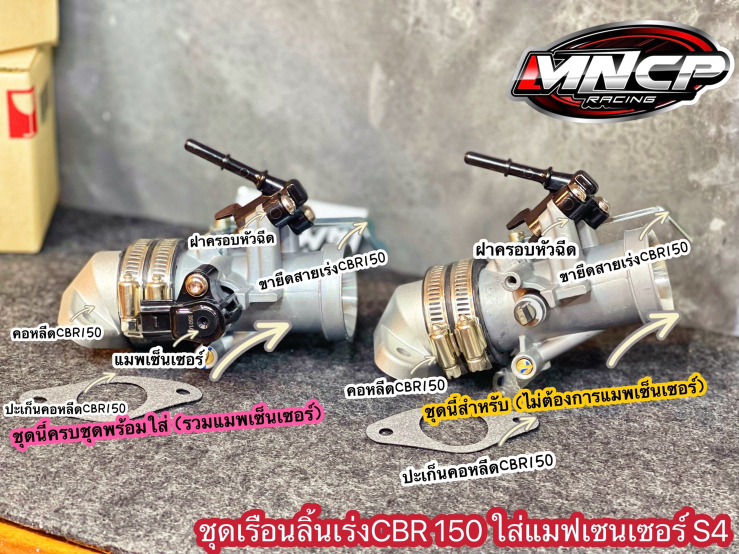 ชุดเรือนลิ้นเร่งCBR150 ใส่แมพเซนเซอร์S4 มีขนาด 283032มิล ครบชุดสำหรับ ...