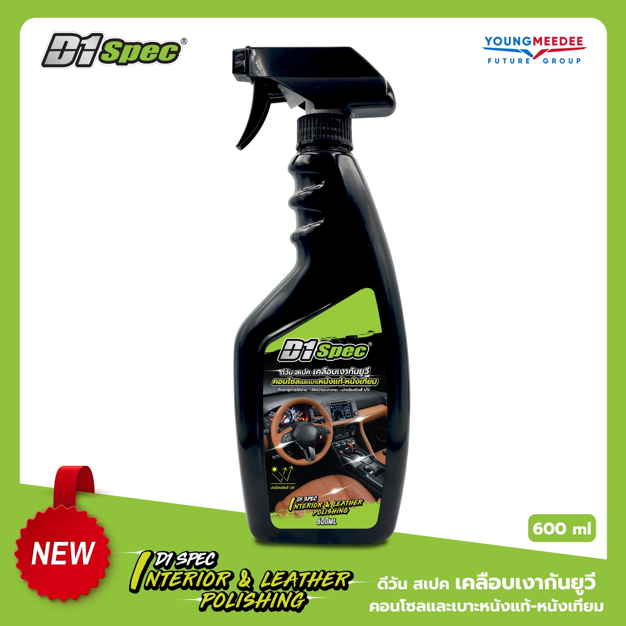 D1 Spec ดีวัน สเปค เคลือบเงากันUV คอนโซล เบาะหนังแท้ หนังเทียม เพิ่มความเงางาม ฟื้นฟูหนัง ขนาด ...