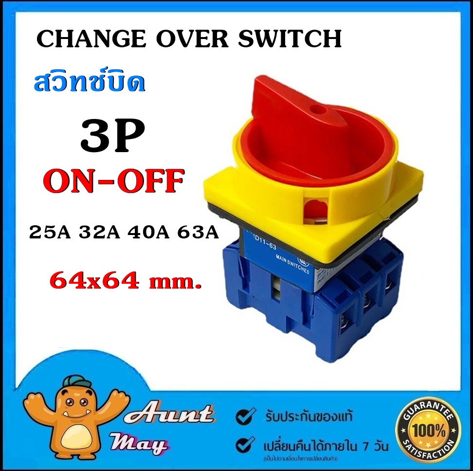 สวิทช์บิด ON-OFF (Change Over Switch) D11 สวิตช์ ตัดวงจร 3P 25A 32A 40A ...