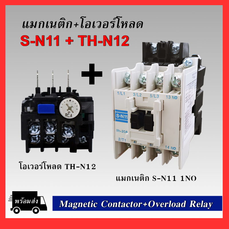 ชุด แมกเนติก คอนแทคเตอร์ พร้อม โอเวอร์โหลด รีเลย์ SN-11+THN-12 Magnetic ...
