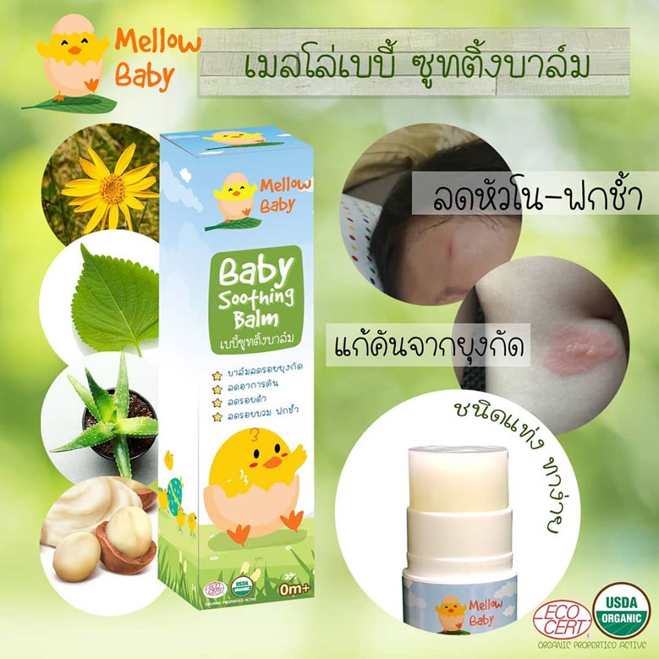 Mellow Baby - Soothing Balm บาล์มลดรอยยุงกัด - Chubby Kids - ThaiPick