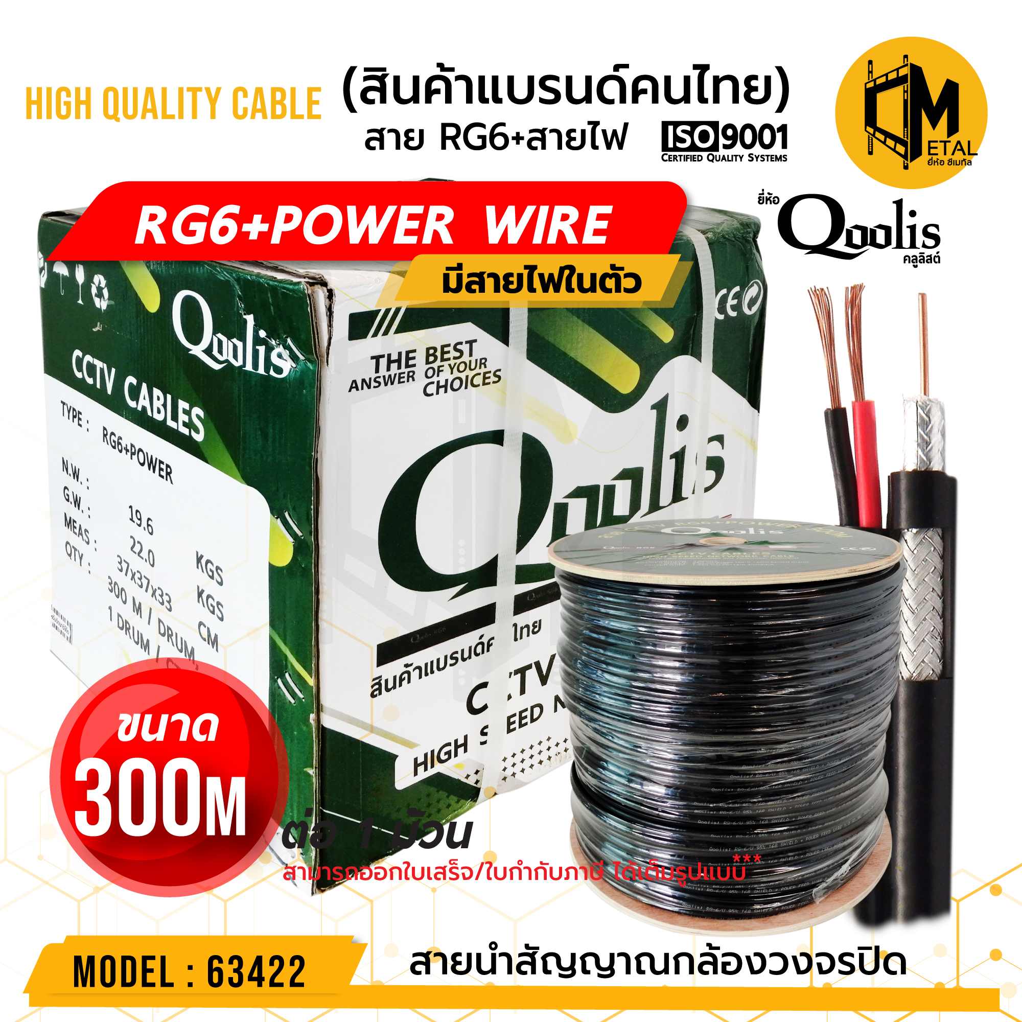 [ คุณภาพดี ส่งไว ! ] รหัส 63422 สายสัญญาณ RG6+สายไฟ DRUM (ต่อ 1 กล่อง ...