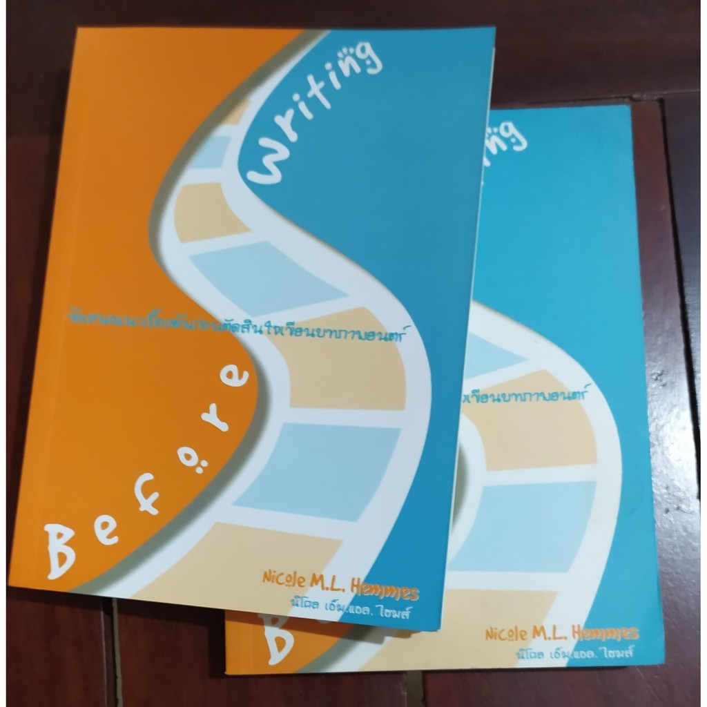 ♦ หนังสือ Before Writing: ข้อเสนอแนะเบื้องต้นก่อนตัดสินใจเขียนบท ...