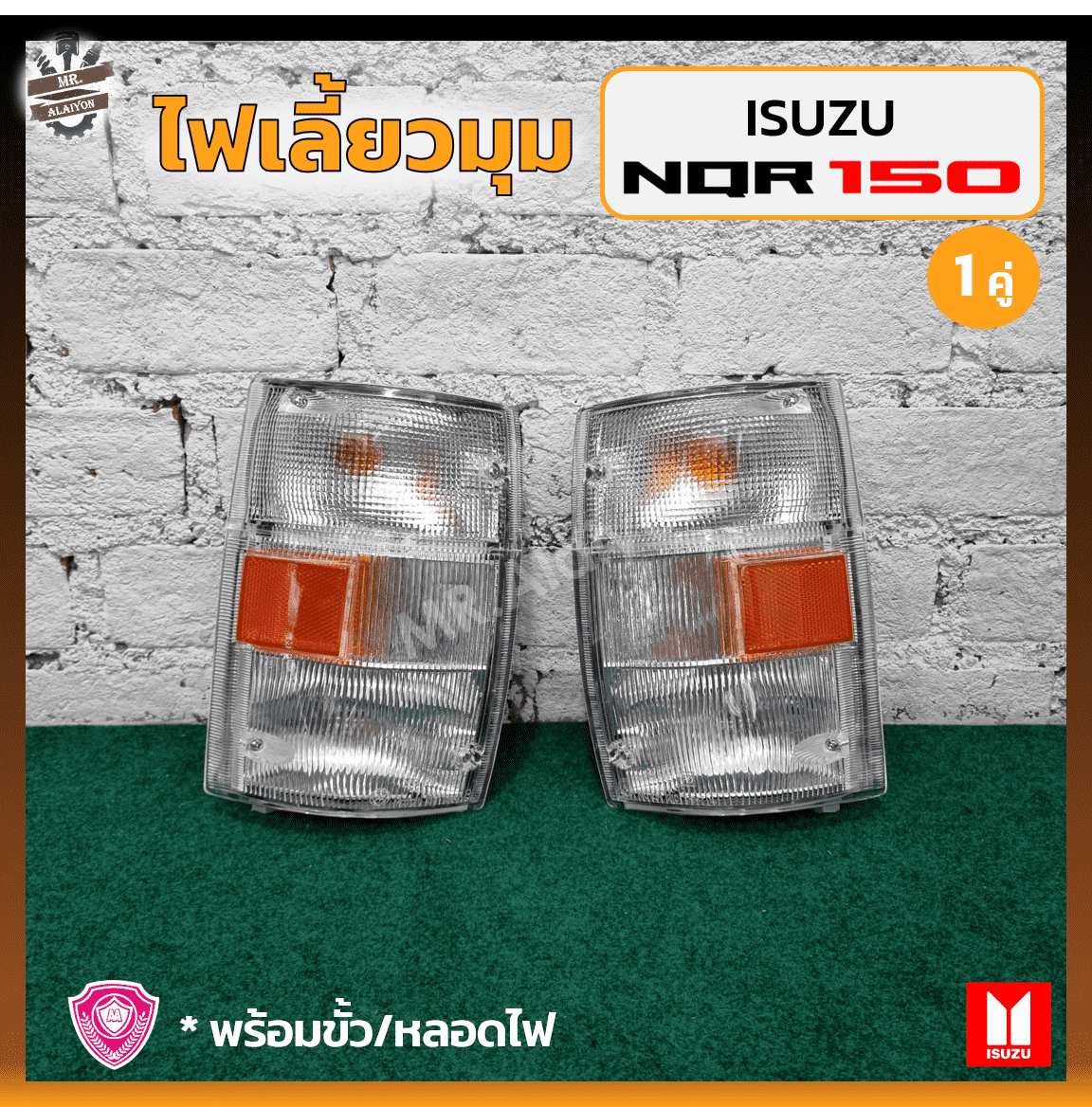 ไฟมุม ไฟเลี้ยวมุม ISUZU ELF NKR / NPR / NQR 150HP (อีซูซุ เอ็นเคอาร์/เอ ...