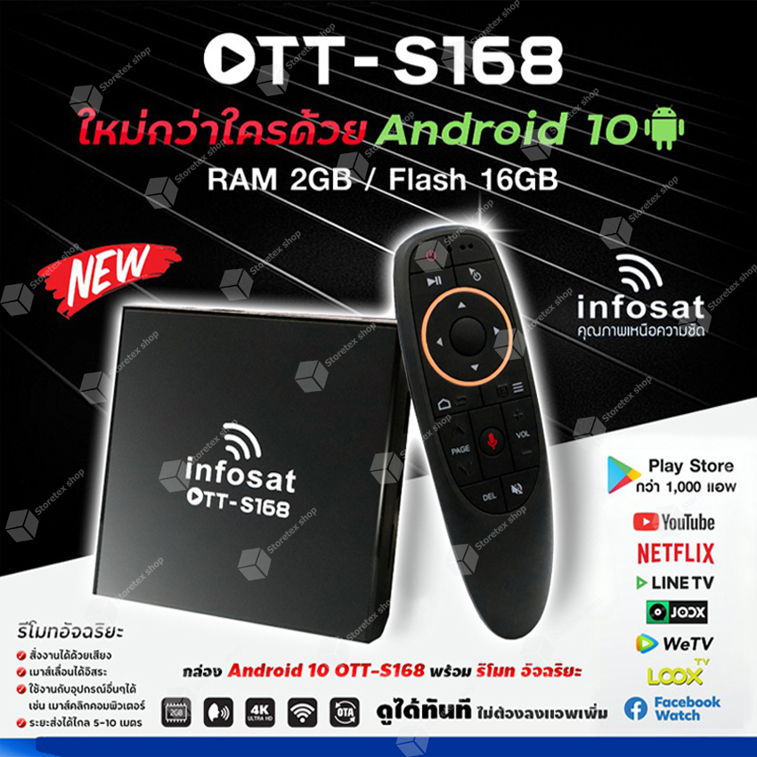 INFOSAT Android 10 รุ่น OTT-S168 พร้อมรีโมทอัจฉริยะ ระบบ Wireless สั่ง ...