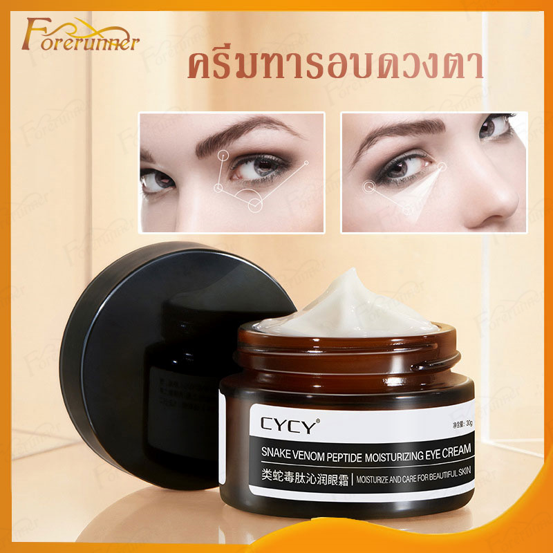 CYCY ครีมบำรุงรอบดวงตา 30g ปรับปรุงตาดำถุงใต้ตาและปัญหารอบดวงตาอื่น ...