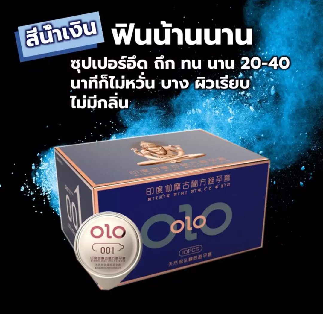 ถุงยางอนามัย OLO เจลซุบเปอร์อึด บาง 0.01 มม. (10 ชิ้น / 1 กล่อง) CONDOM OLO 0.01 MM SIZE 52-54 ...