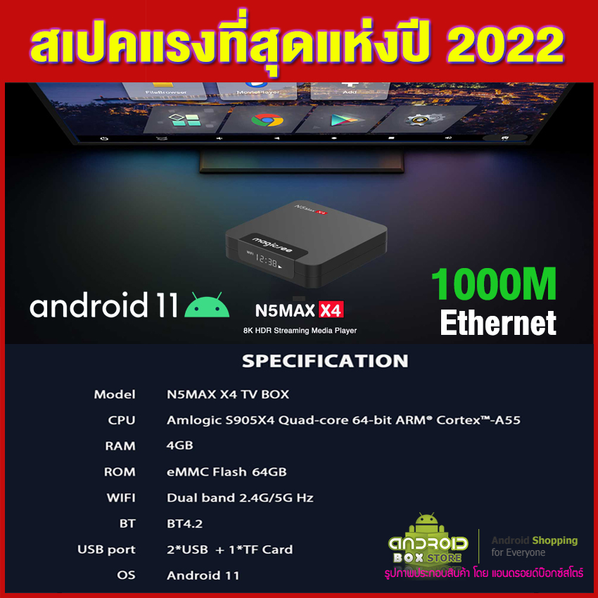 สุดยอดกล่องแอนดรอยด์ทีวี 8K แรงที่สุดแห่งปี 2022 Android TV Box N5 MAX ...