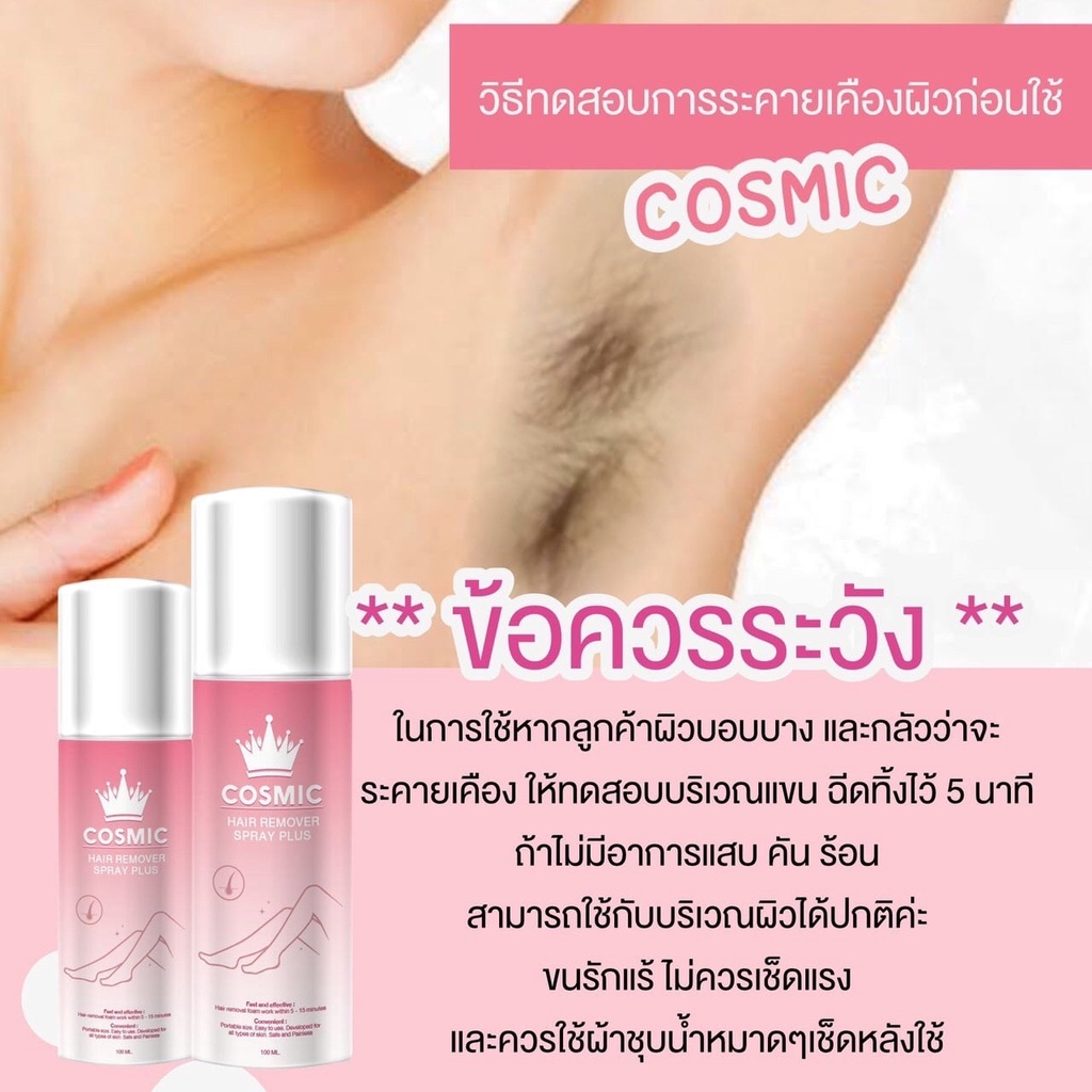 Cosmic hair remover คอสมิค มูสกำจัดขน - LZD 69_shop8 - ThaiPick