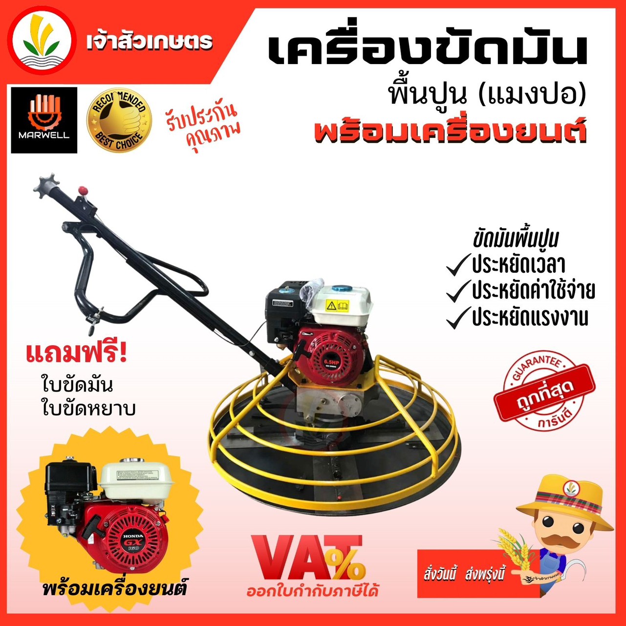 เครื่องขัดมันพื้นปูน (แมงปอ) เครื่องขัดพื้นปูน แมงปอปาดปูน ยี่ห้อ ...