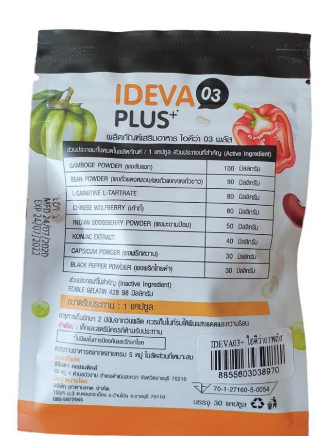 IDEVA 03 PLUS ไอดีว่า 03 พลัส อาหารเสริมอาหารเสริมไอดีว่า แพคเกจใหม่ [จำนวน 3 ซอง] ของแท้ - TOP ...