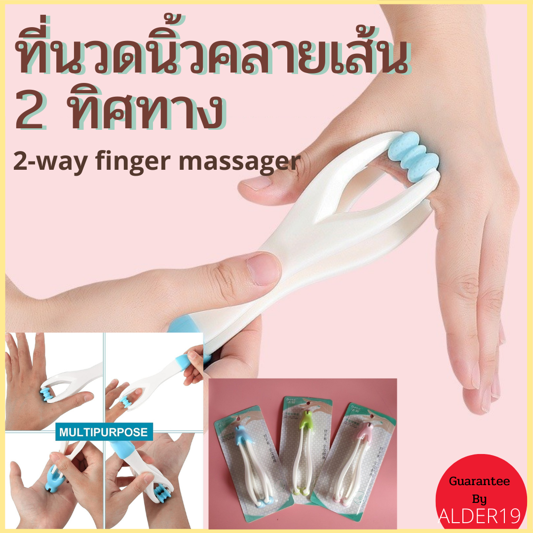 2-way finger massager ที่นวดนิ้วคลายเส้น 2 ทิศทาง คละสี ไม้นวดนิ้ว ไม้ ...