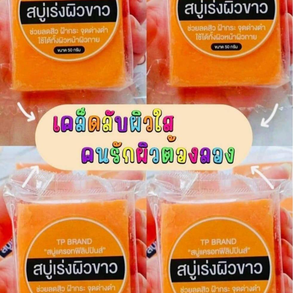 สบู่แครอทฟิลิปปินแท้ TP BRAND - DIY Beauty - ThaiPick