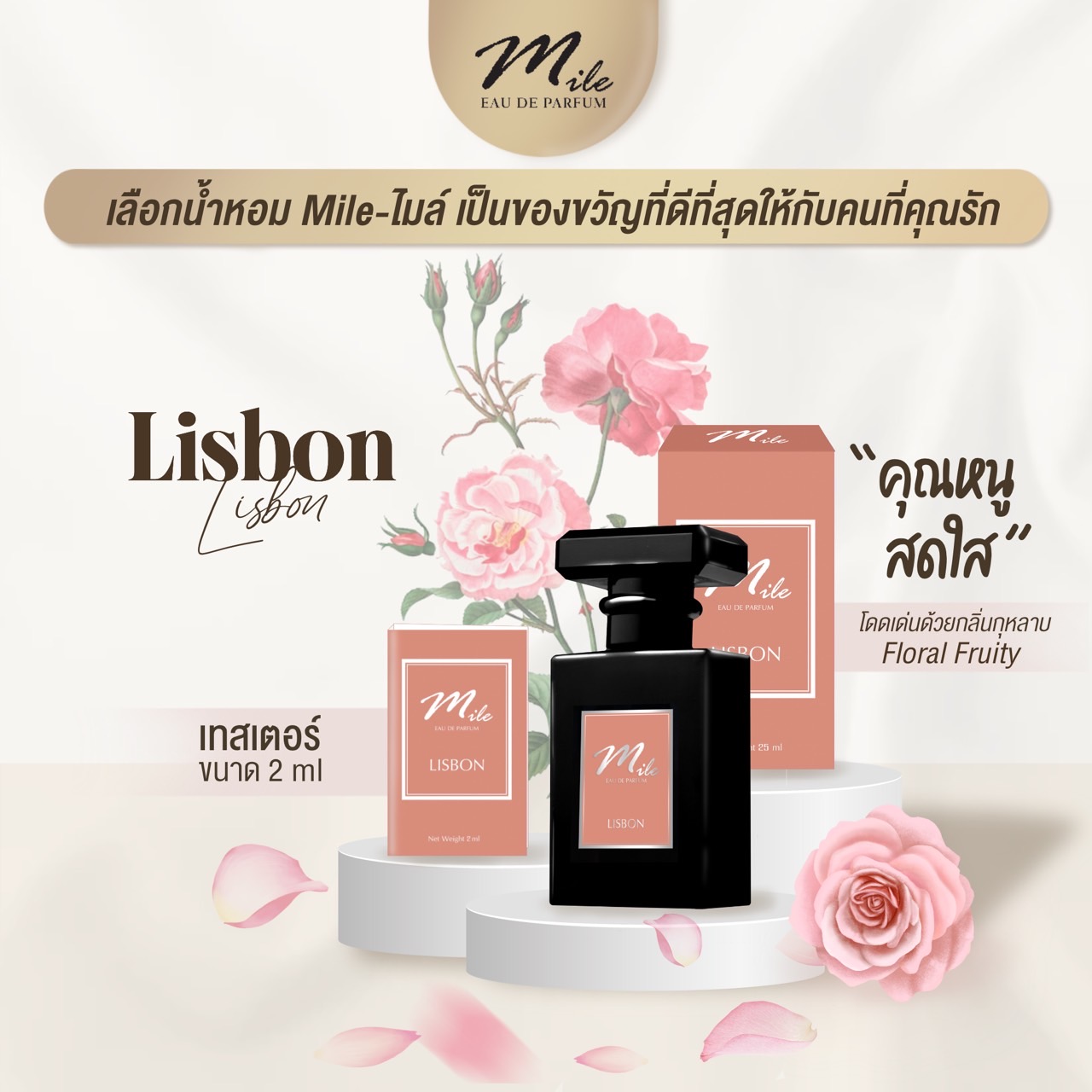 Mile Eau de Parfum กลิ่น LISBON | Lazada.co.th