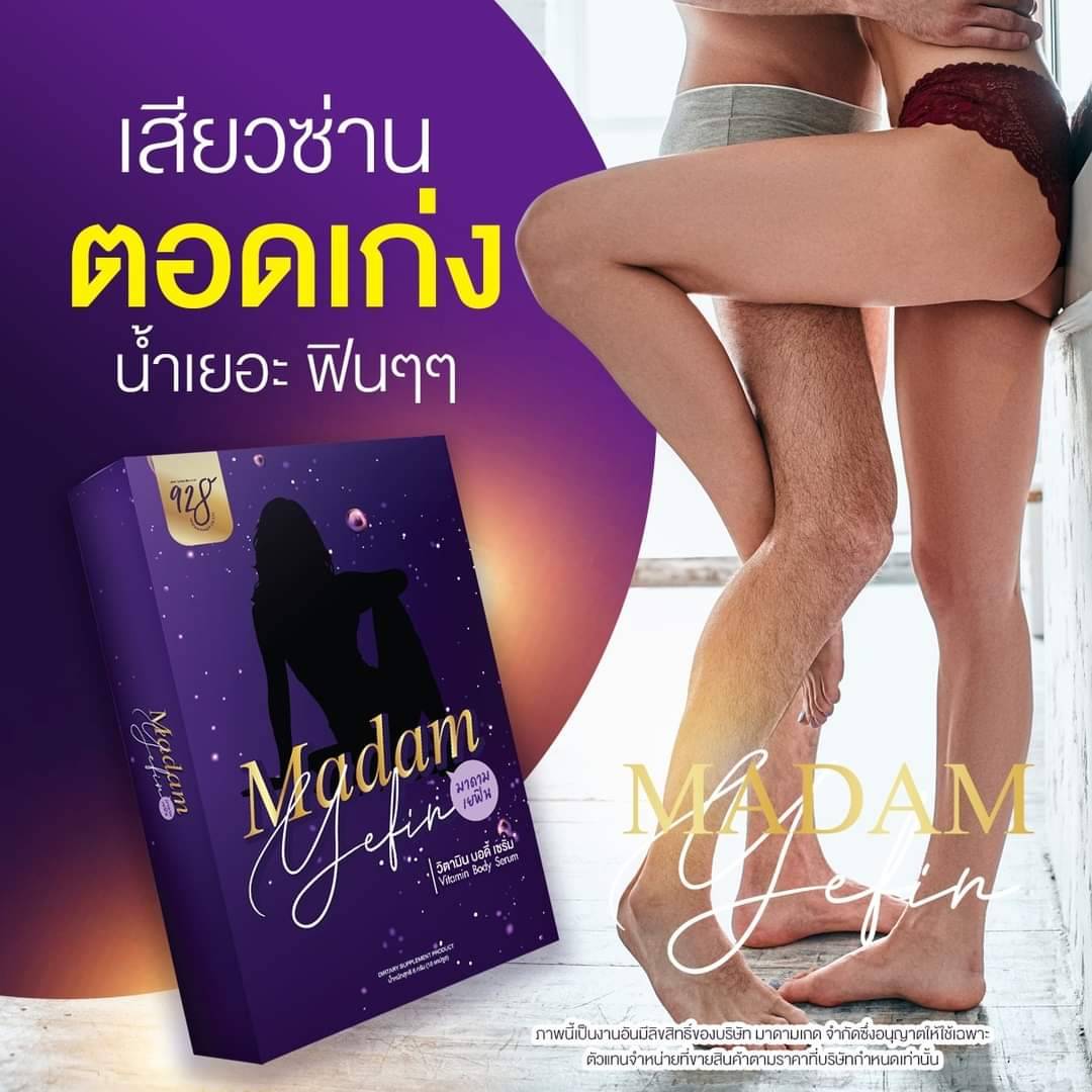 มาดามเยฟิน Madam yefin อ่อนโยน นุ่มนวล กระชับ ลดอับ สำหรับผู้หญิง 1 กล่อง 10 เม็ด | Lazada.co.th