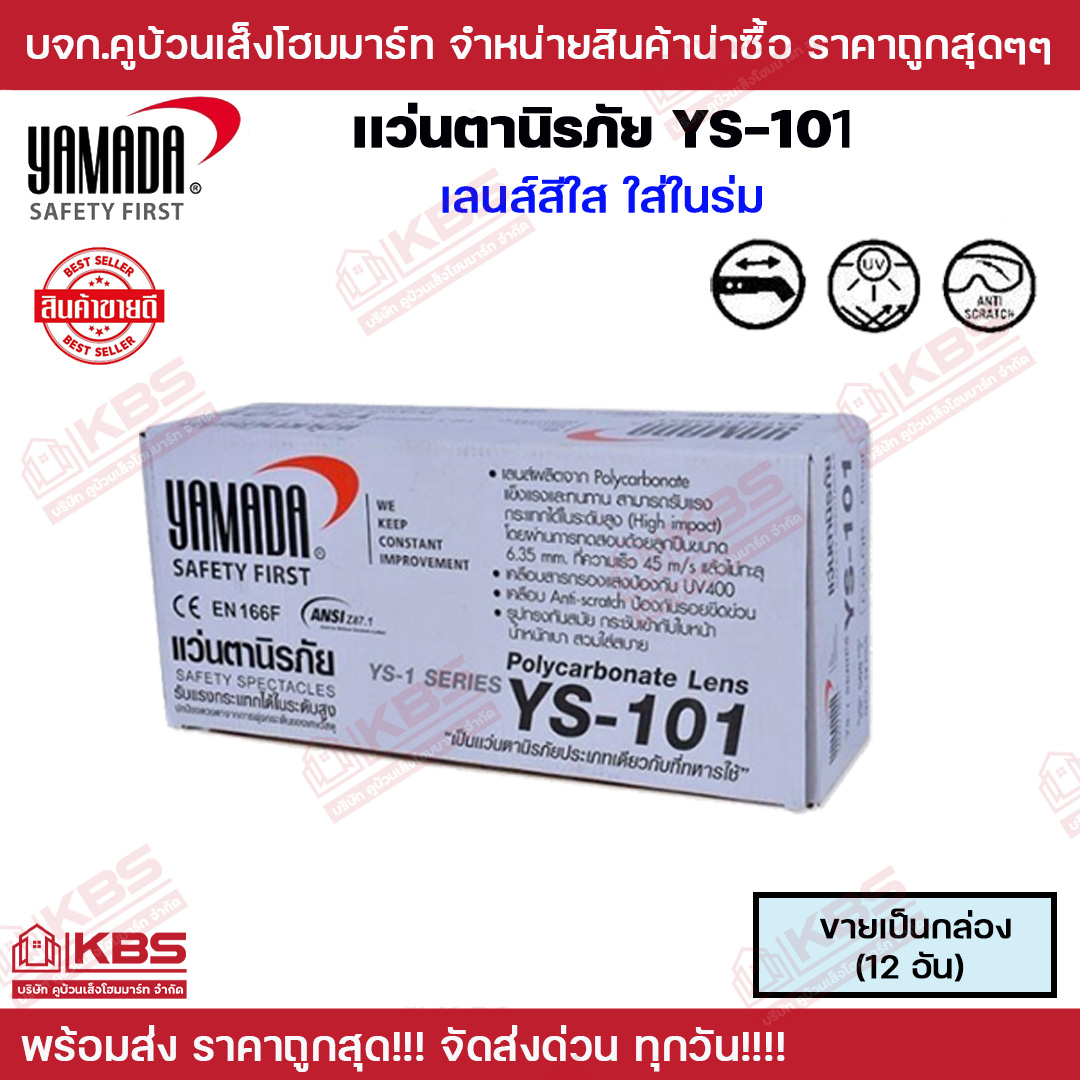 YAMADA แว่นตานิรภัย YS-101 เลนส์สีใส ขายเป็นอัน ขายเป็นกล่อง (12 อัน) แว่นตา ใส่ในร่ม แว่นตากัน ...