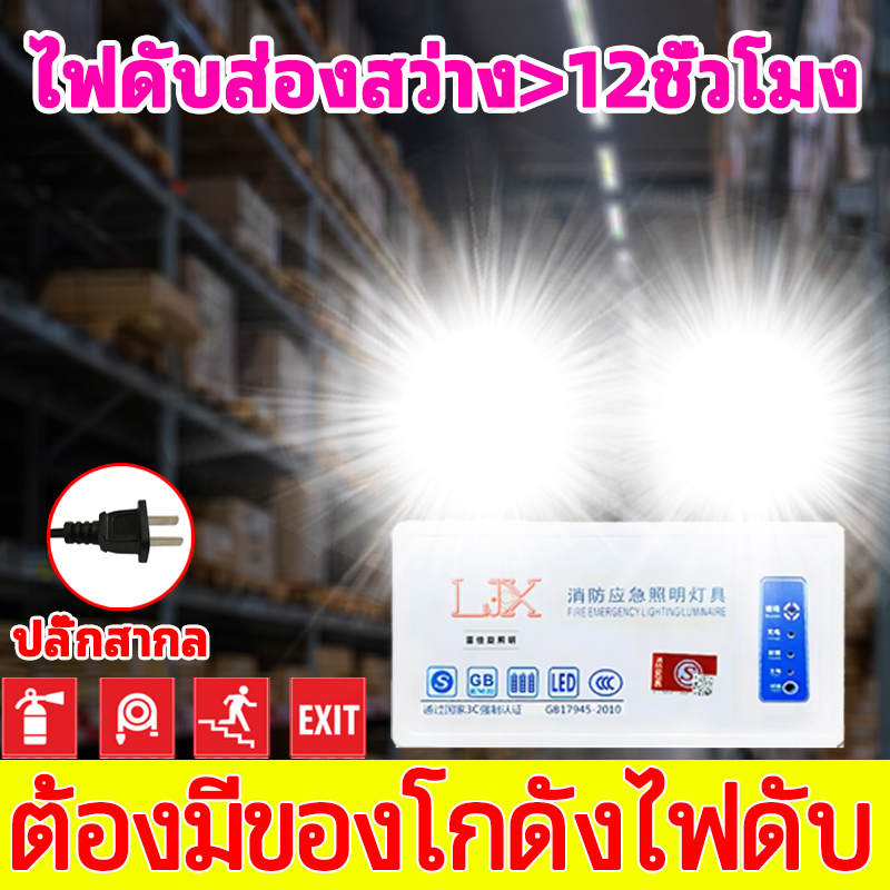 💡เวลาฉุกเฉินนานกว่ายี่ห้ออื่น💡LJX ไฟฉุกเฉินไฟดับLED ไฟฉุกเฉิน ใช้ได้กับ ...