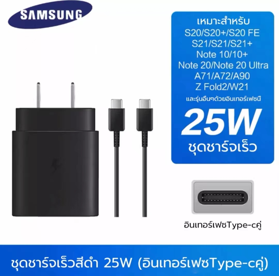 ชุดชาร์จเร็ว Samsung Super Charge 25W สายชาร์จ ของแท้ C To C TYPE-C to TYPE-C S22Ultra S22 S22 ...