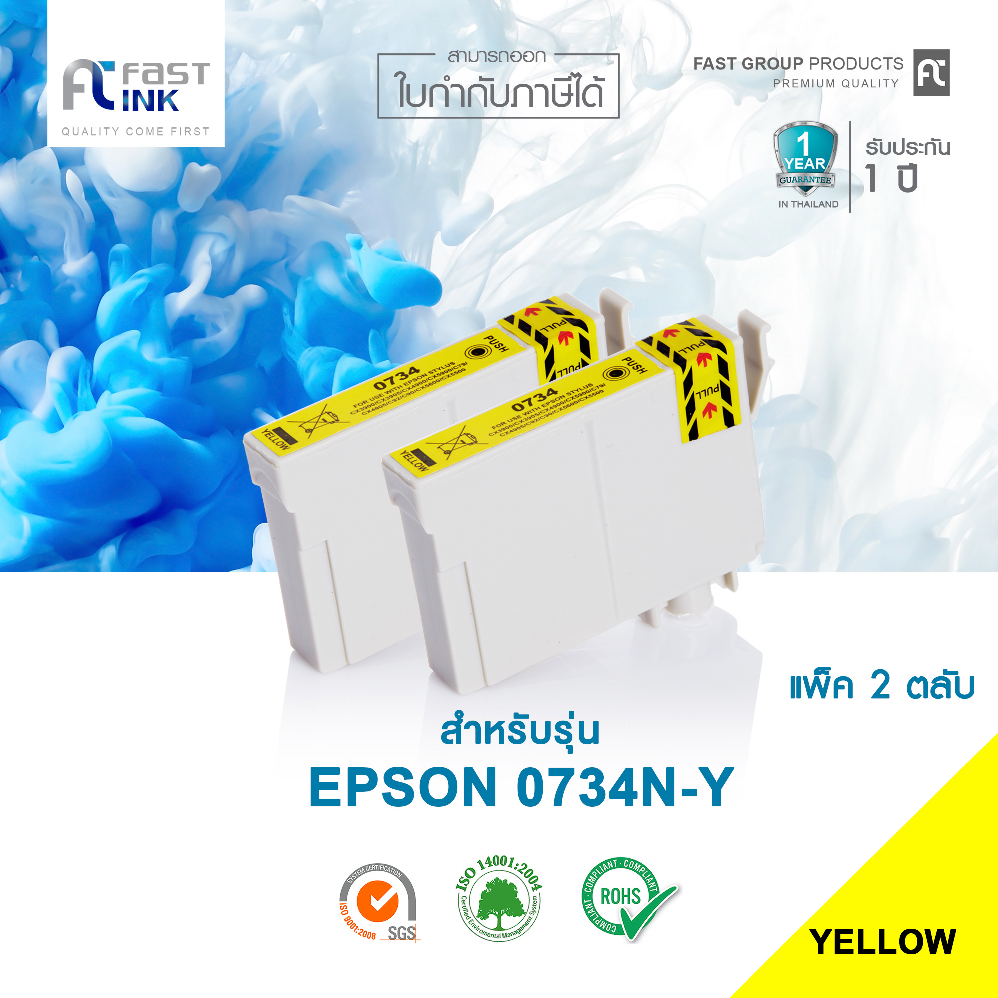Fast Ink ใช้สำหรับรุ่น EPSON Ink Cartridge 73N YELLOW (T105490) แพ็ค 2 ...