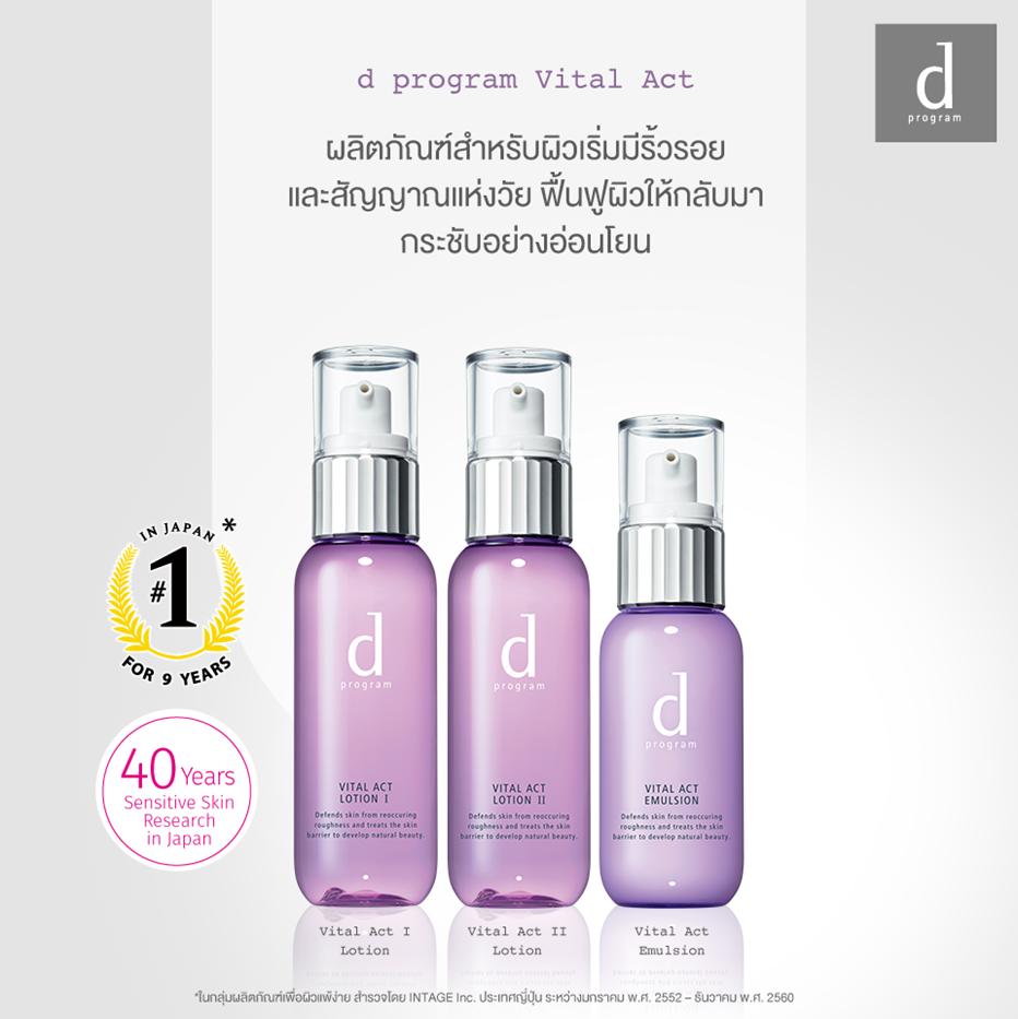Shiseido D Program ซิเชโด้ ดี โปรแกรม ไวทอล แอค อิมัลชั่น อาร์ 100มล ลดเรือนริ้วรอย/กระชับรูขุม ...