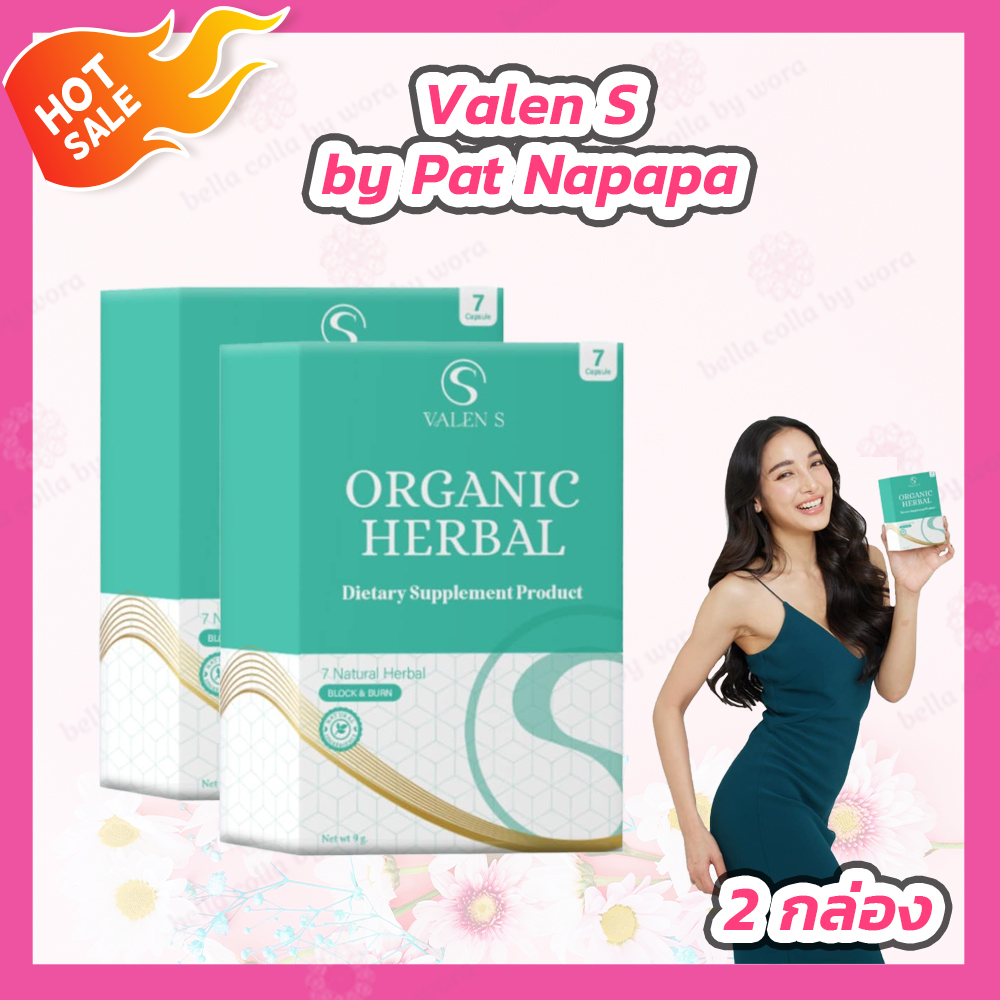 [2 กล่อง] NEW VALEN S ORGANIC HERBAL วาเลนเอส โฉมใหม่ | Lazada.co.th