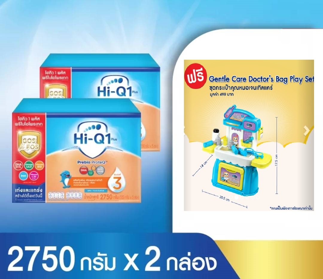 Hi-Q1 Plus สูตร 3 ขนาด 2750g - k.t.shop.z - ThaiPick