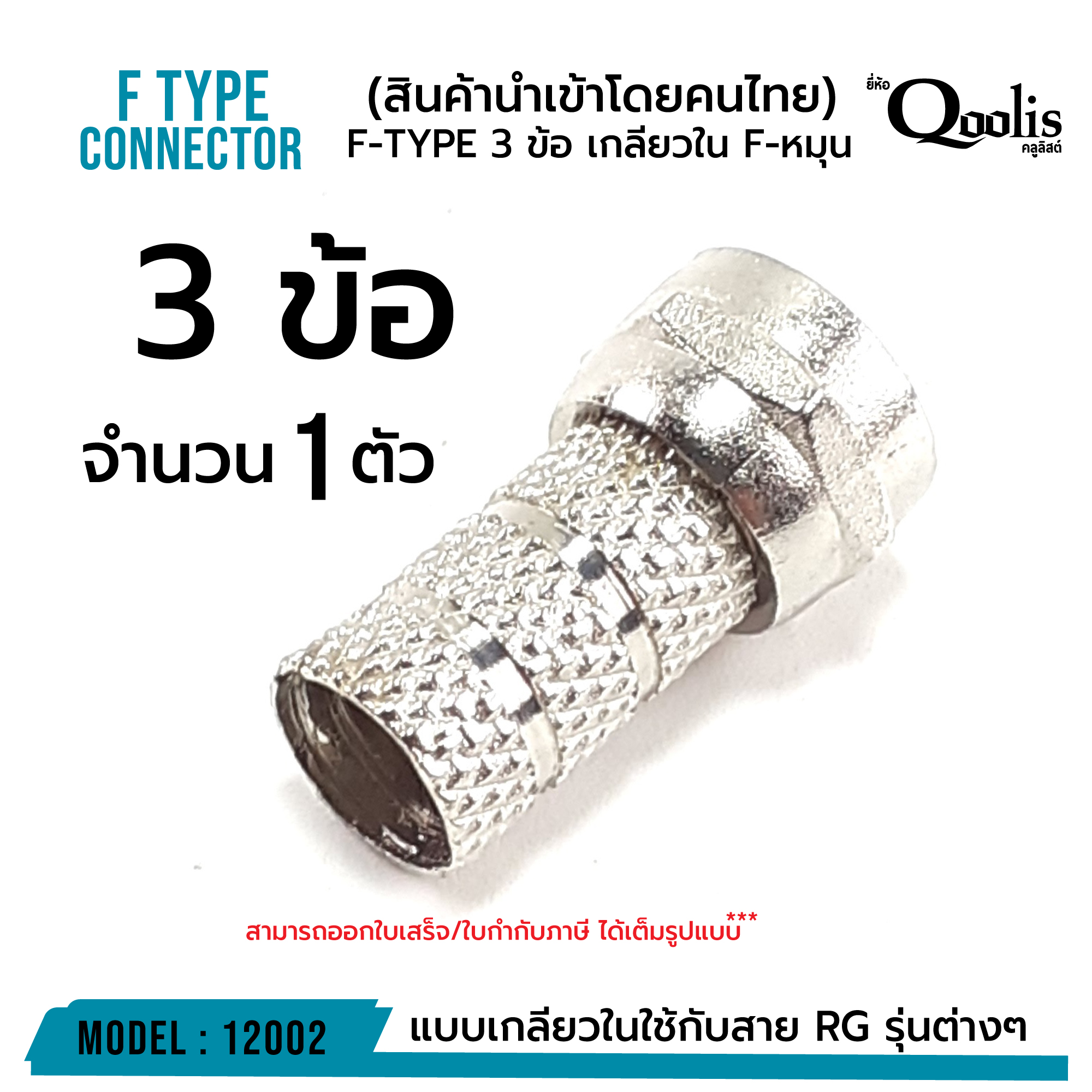 **ส่งทุกวัน!** F-TYPE 3 ข้อ สีเงิน เกลียวใน F-หมุน F Type สำหรับสายRG ...