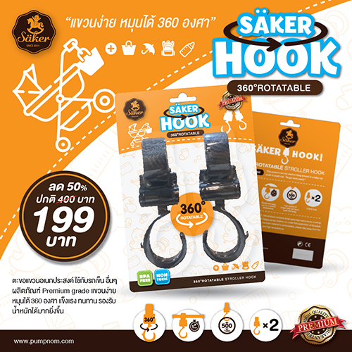 SAKER HOOK ตัวช่วยสำหรับแขวนสิ่งของ รับน้ำหนักถึง 40 kg. - PUMPNOM ...