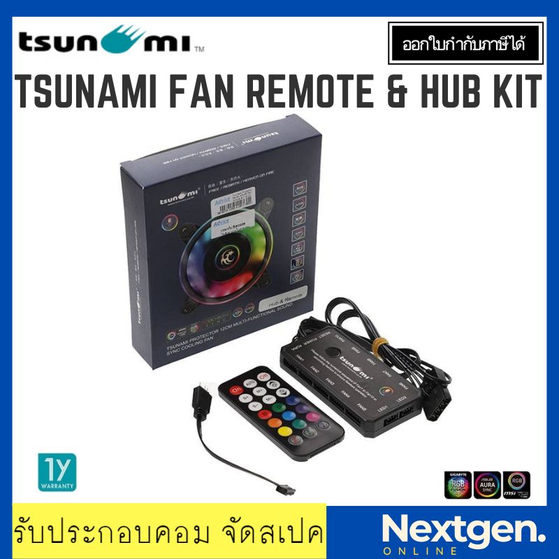 TSUNAMI RROTECTOR SERIES ARGB FAN REMOTE HUB KIT ประกัน 1 ปี สินค้าใหม่ ...