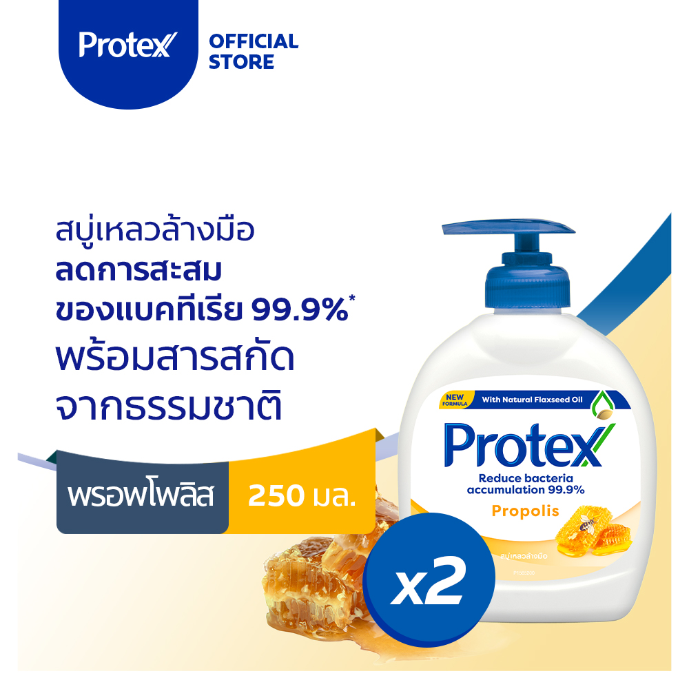 Protex Propolis Hand Soap 250 ml. [1get1] สบู่เหลวล้างมือ โพรเทคส์ พรอ ...